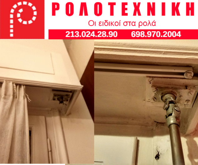 ΡΟΛΟΤΕΧΝΙΚΗ Επισκευές ρολών από 25€ Αθήνα